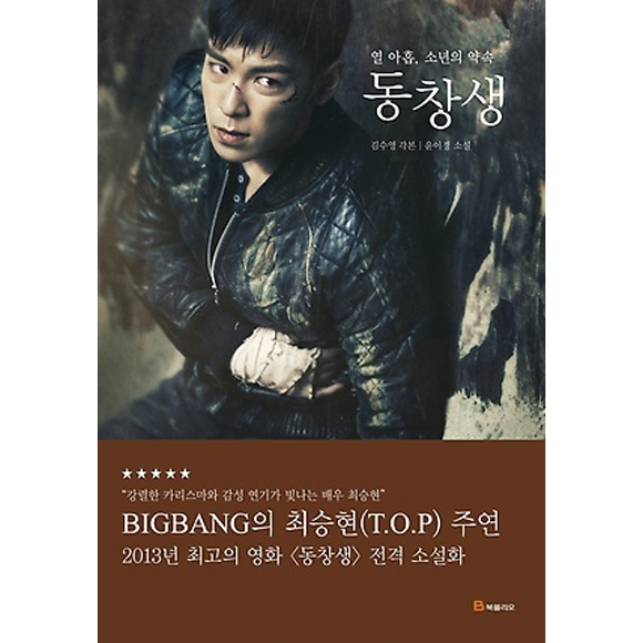 ktown4u.com : [Book] Big Bang : T.O.P - [The commitment] Novel Book