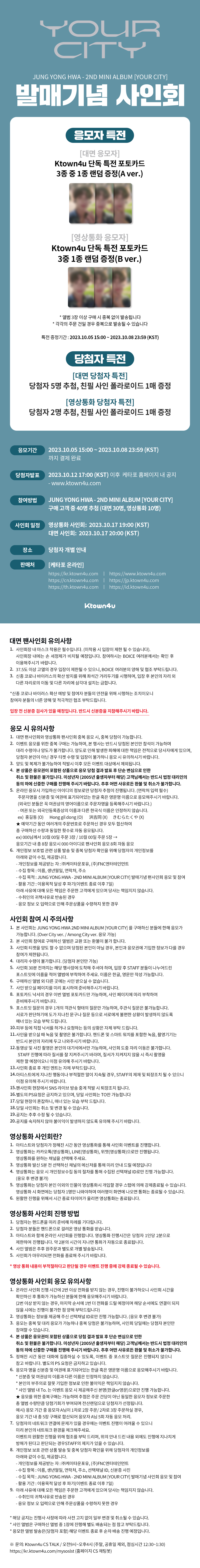 ktown4u.com : event detail_JUNG YONG HWA