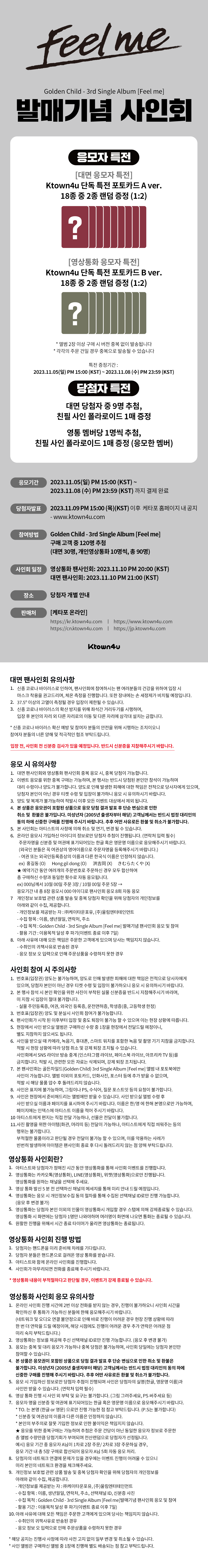 ktown4u.com : event detail_Golden Child