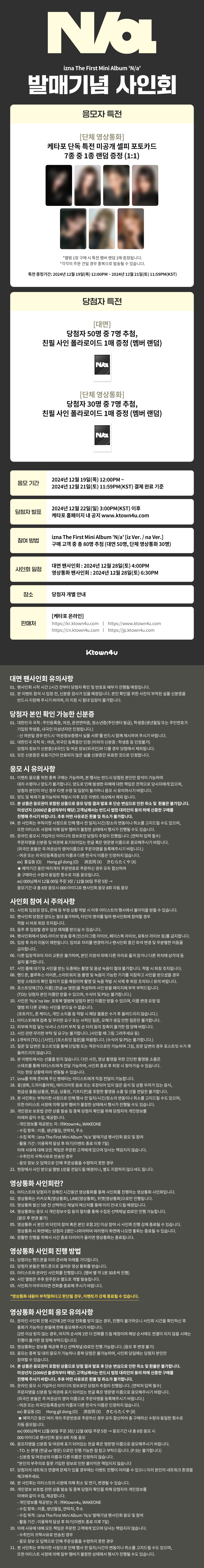 ktown4u.com : event detail_izna