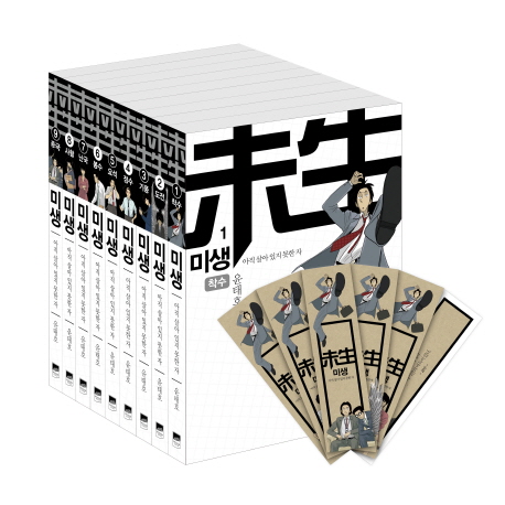 ktown4u.com : [Miseng] Incomplete Life Popular Edition Set