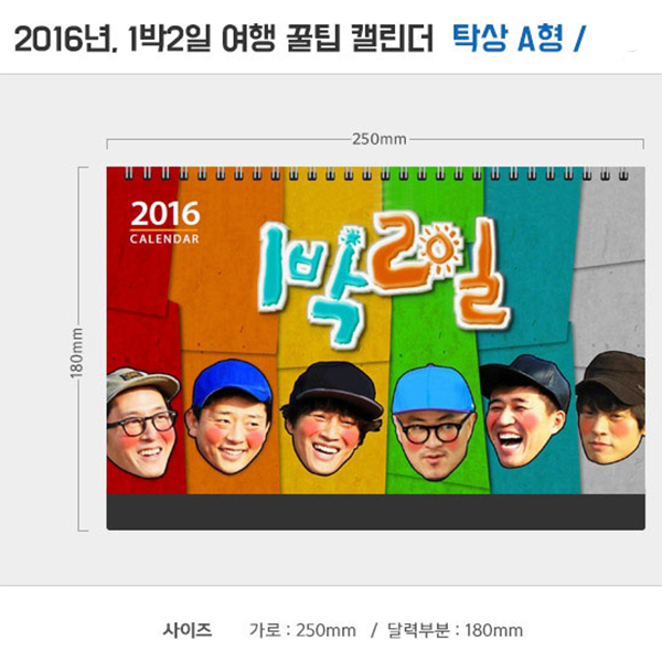 ktown4u.com : 2 Days and 1 Night Season3 2016 Calendar