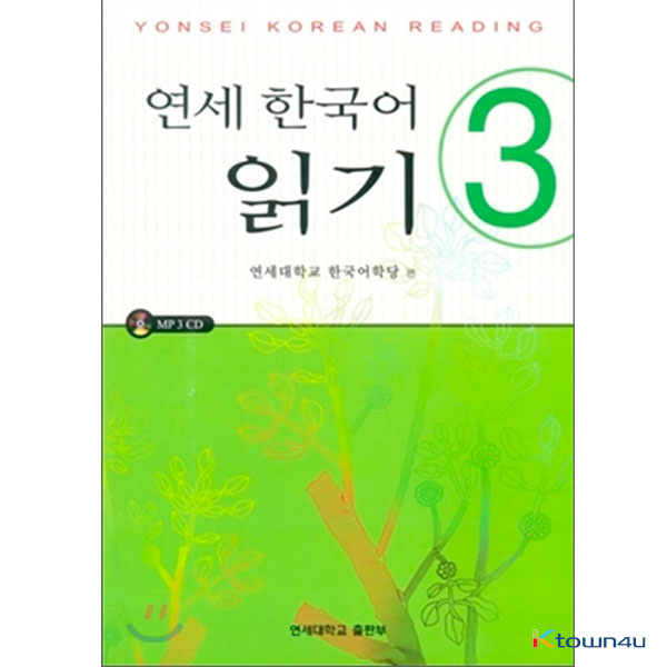 ktown4u.com : YONSEI KOREAN READING 3