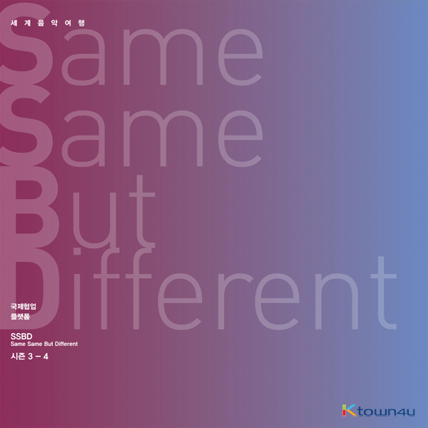 ktown4u.com : 김주홍과 노름마치 - Album [Same Same But Different] (Season 3-4) (2CD)