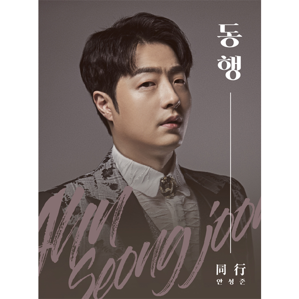 ktown4u.com : AHN SUNG JOON - Album [동행(同行)]