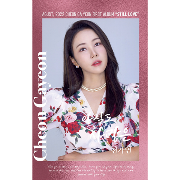 ktown4u.com : Cheon Gayeon - Album Vol.1 [STILL LOVE]