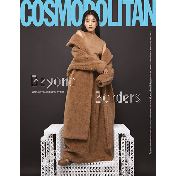 ktown4u.com : COSMOPOLITAN 2022.11 C Type (Cover : HAN HYOJOO / Content ...