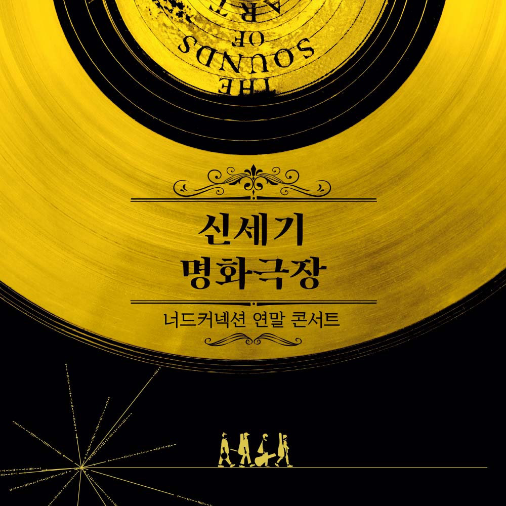 ktown4u.com : Nerd Connection - LP Album [2021 신세기 명화극장 라이브 실황] (2LP ...