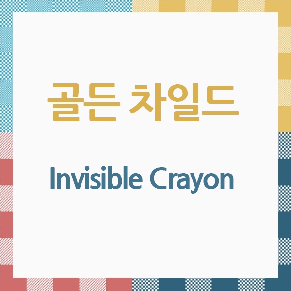 ktown4u.com : Golden Child - [Invisible Crayon] (Japanese Ver.)