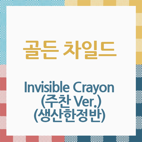 ktown4u.com : Golden Child - [Invisible Crayon] (Limited Edition) (JOO ...
