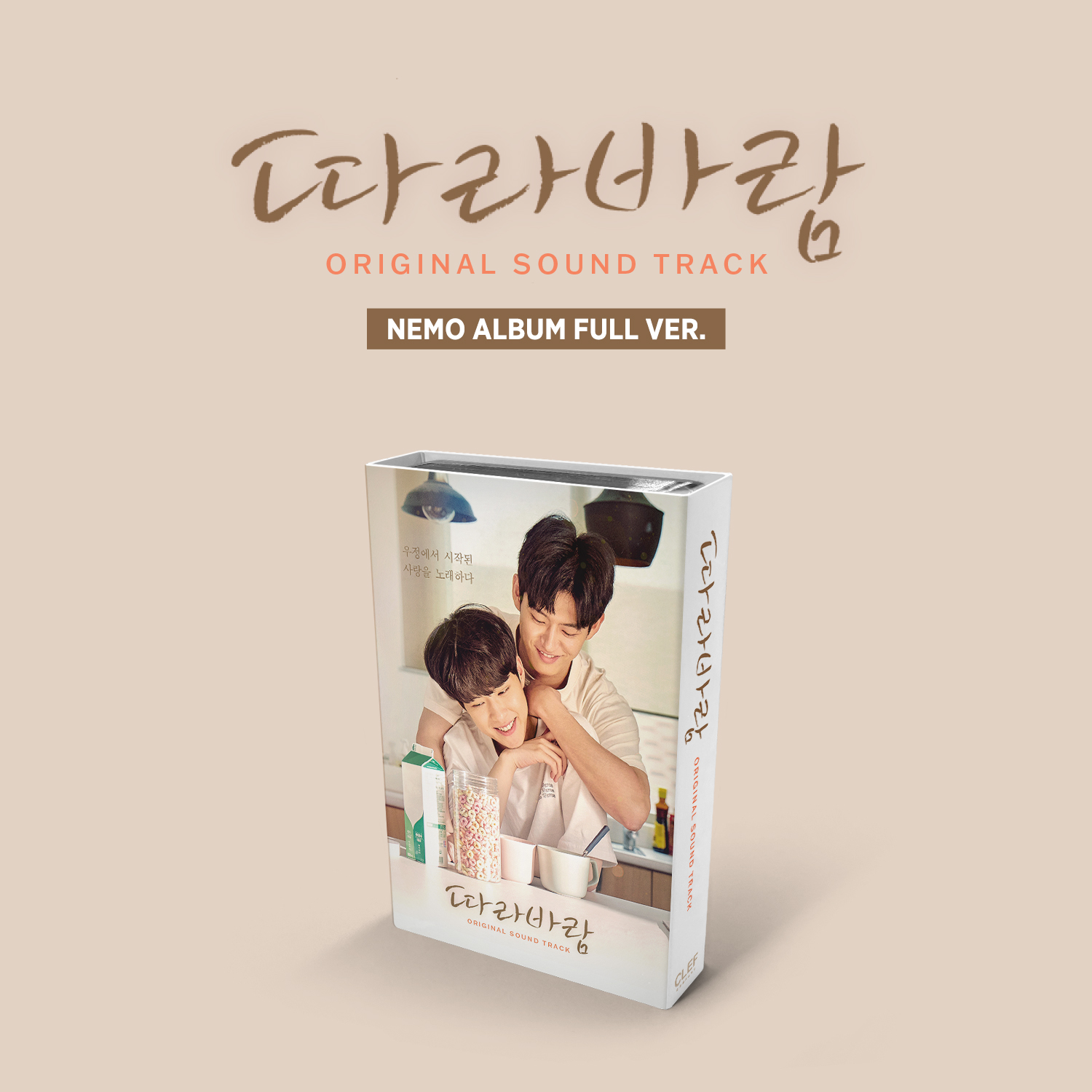ktown4u.com : Sing my Crush O.S.T (Nemo Album Full Ver.) (TAG LP)