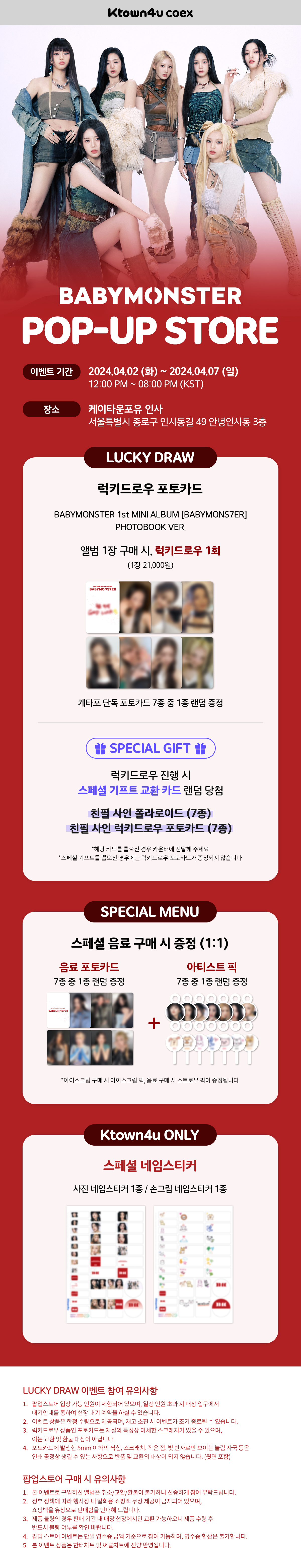 kr.ktown4u.com : event detail_베이비몬스터