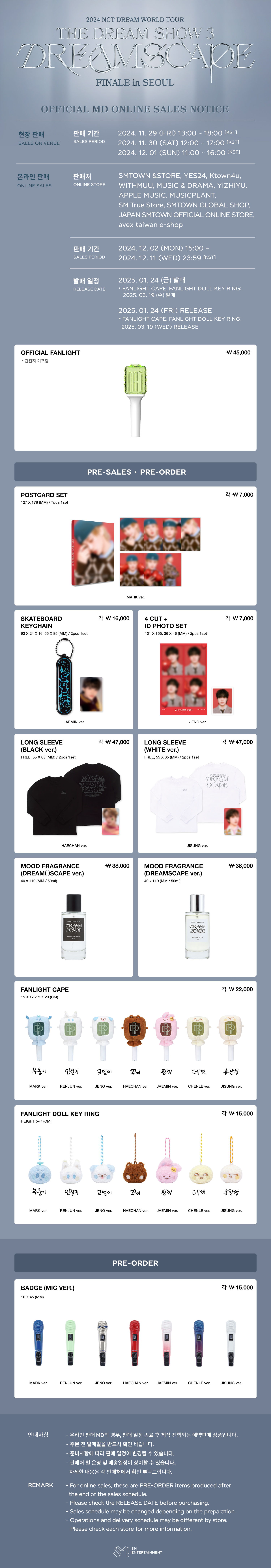 kr.ktown4u.com : event detail_2024 NCT DREAM FINALE in SEOUL