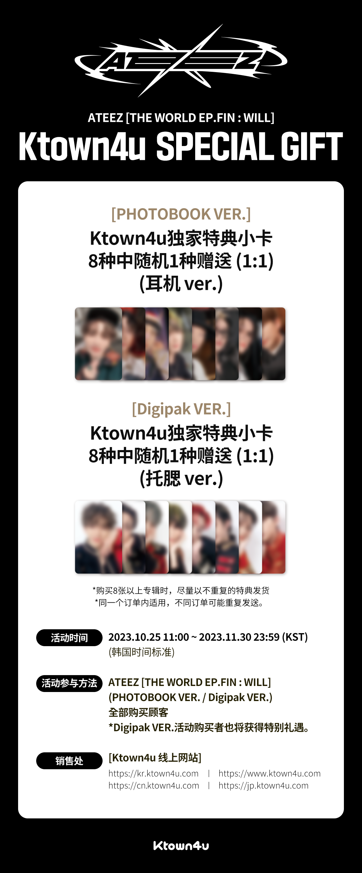 cn.ktown4u.com : event detail_ATEEZ