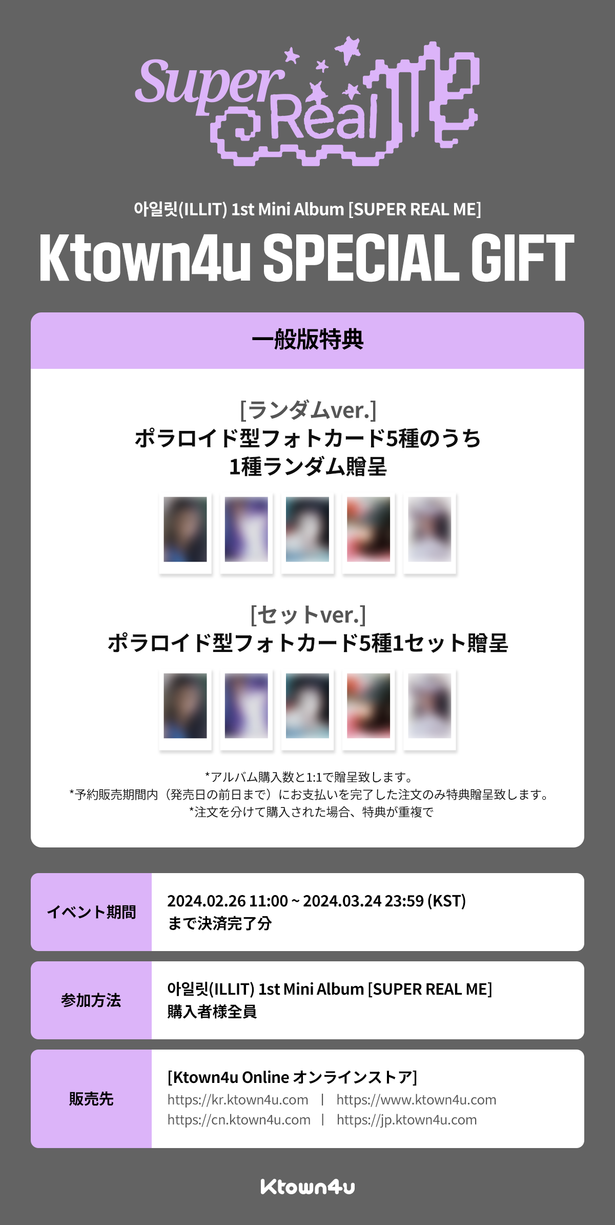 jp.ktown4u.com : event detail_ILLIT