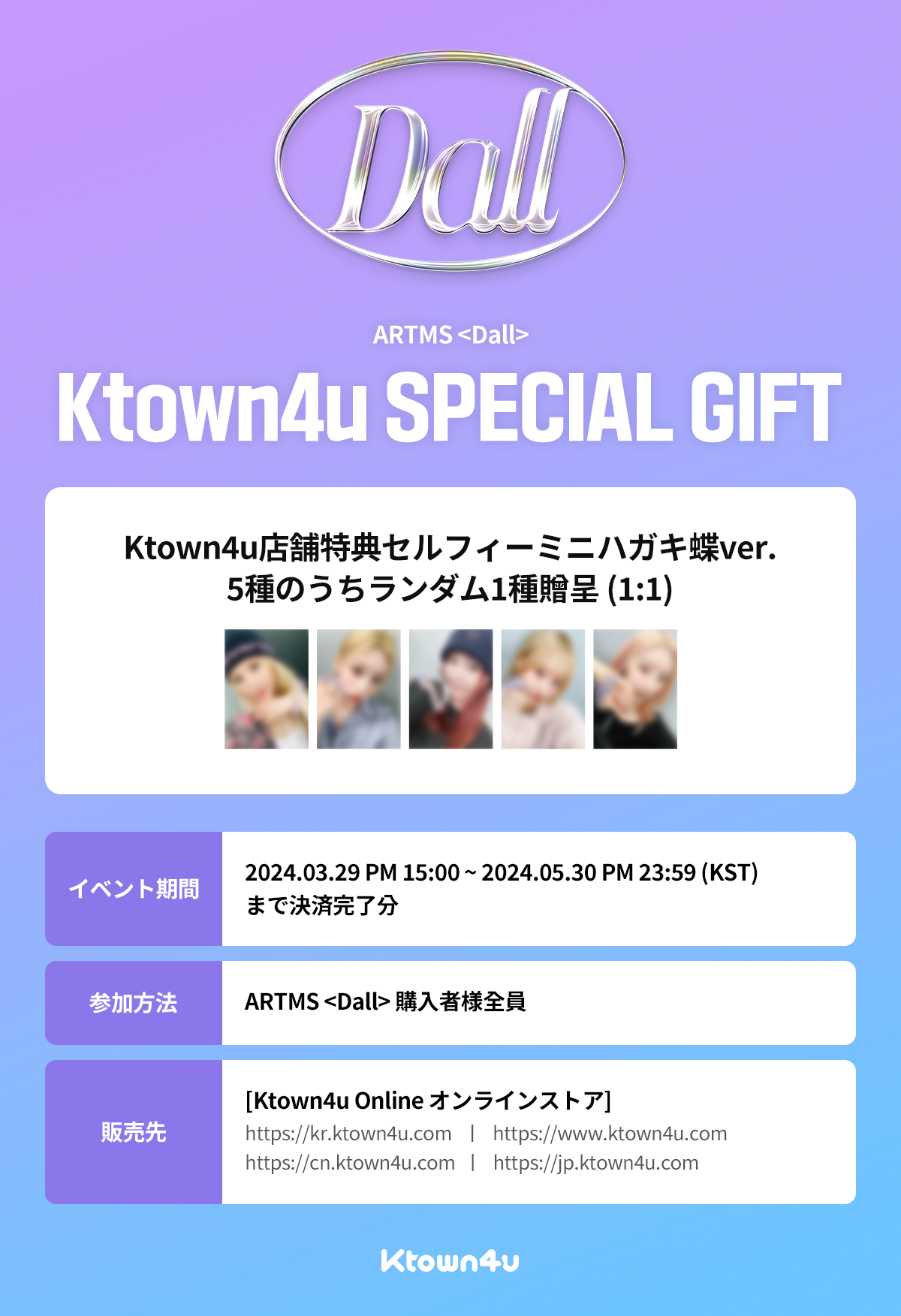 jp.ktown4u.com : event detail_ARTMS