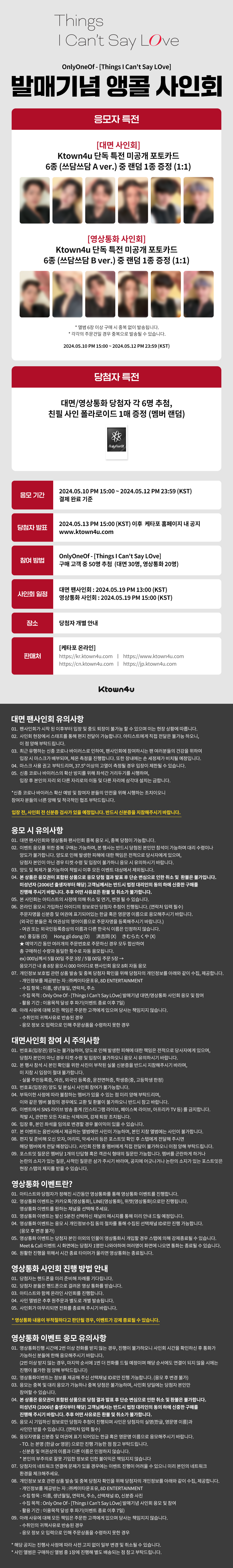 jp.ktown4u.com : event detail_OnlyOneOf