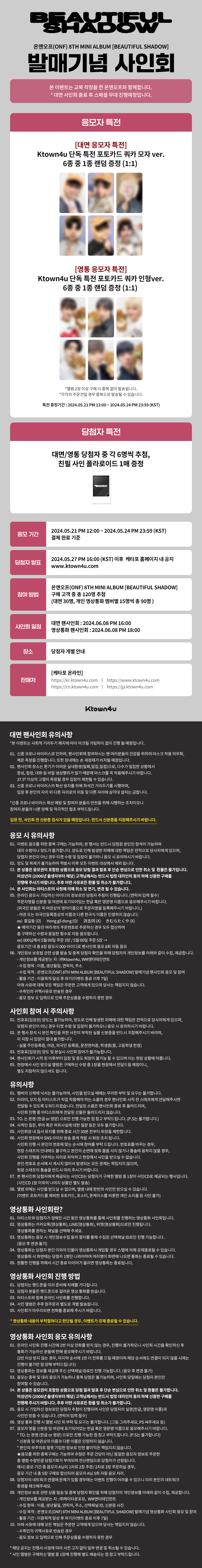 jp.ktown4u.com : event detail_ONF