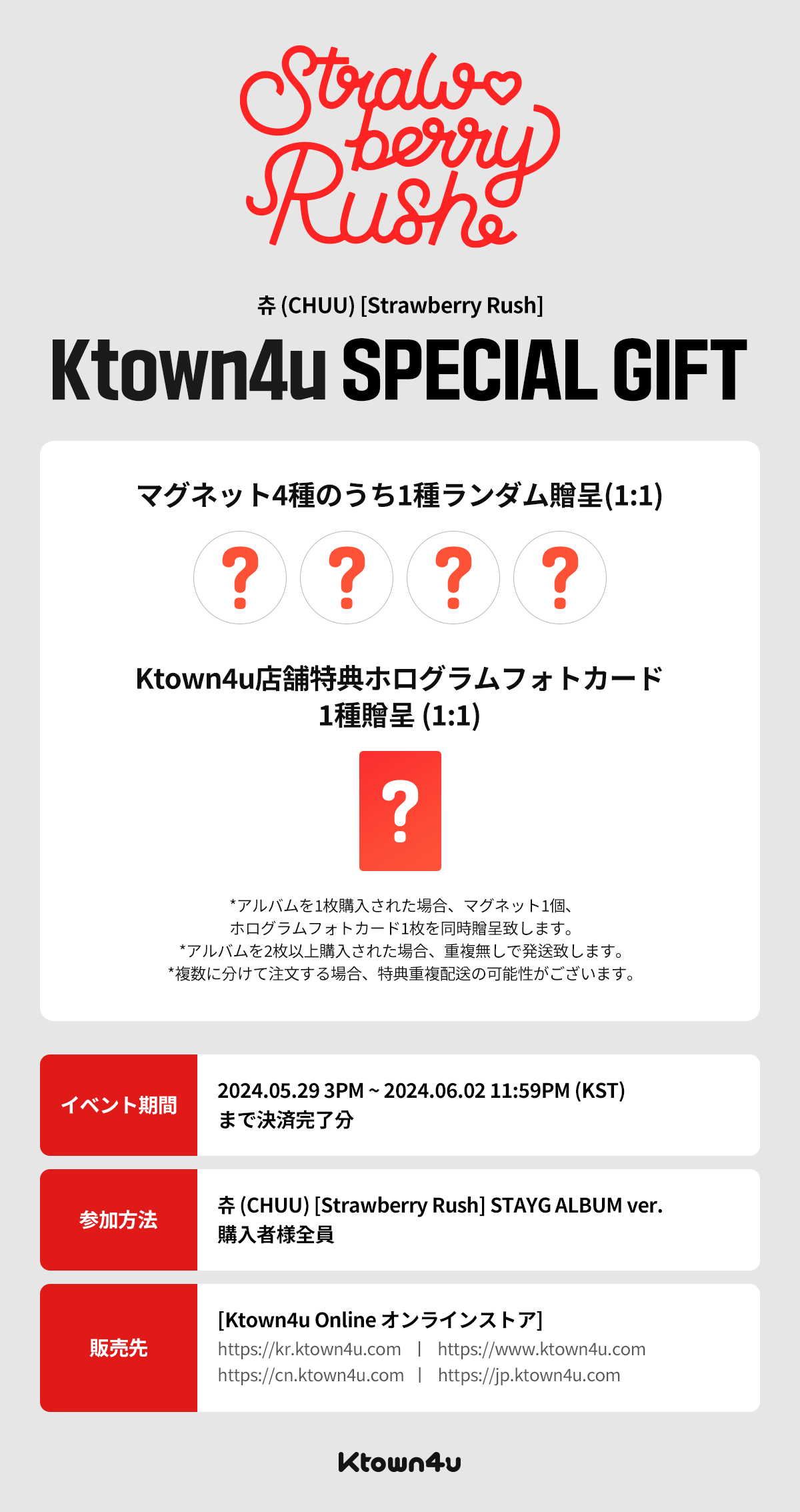 jp.ktown4u.com : event detail_CHUU
