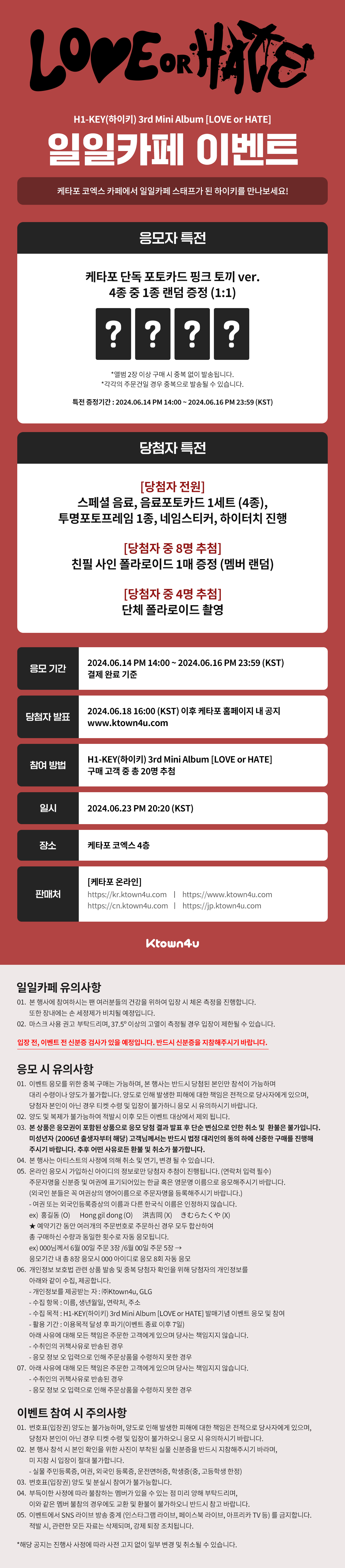 jp.ktown4u.com : event detail_H1-KEY