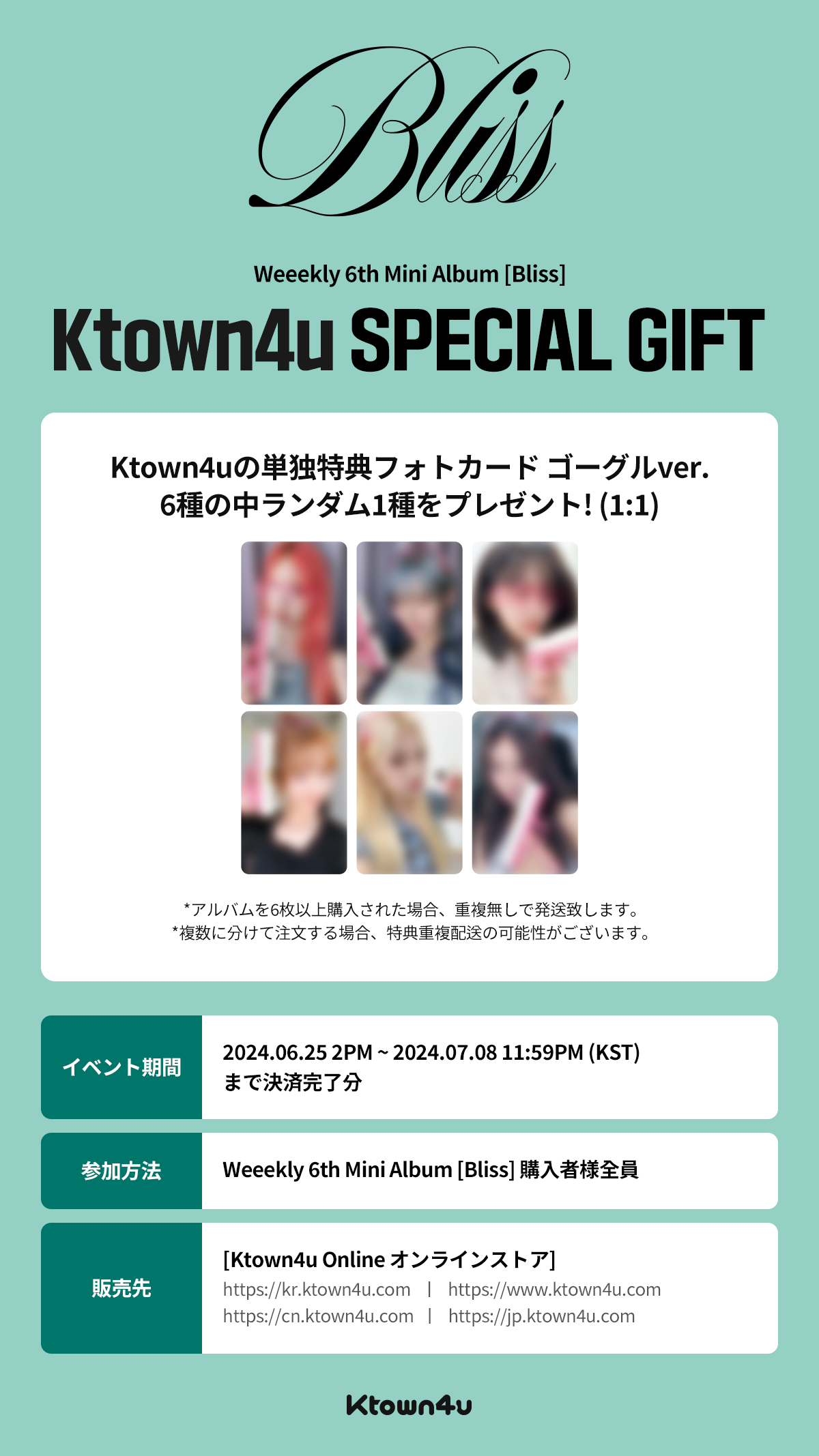 jp.ktown4u.com : event detail_Weeekly