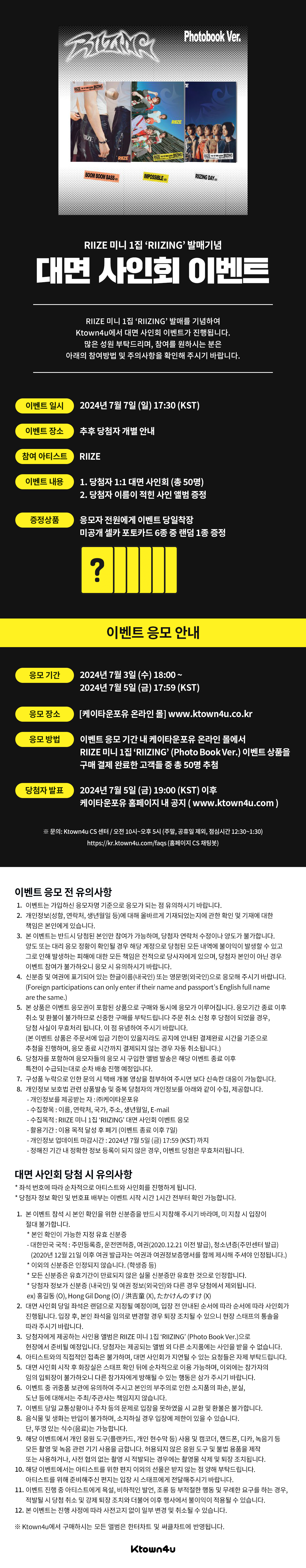 jp.ktown4u.com : event detail_RIIZE