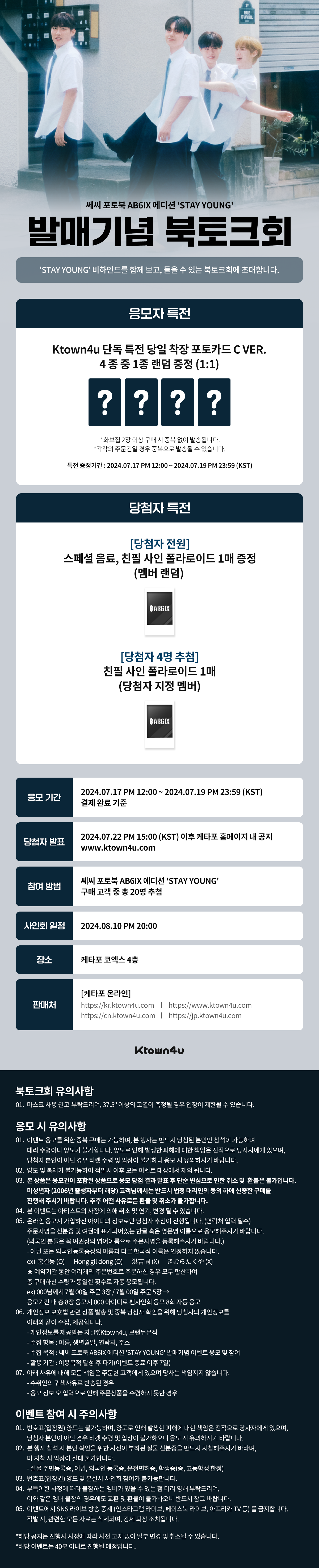 jp.ktown4u.com : event detail_AB6IX