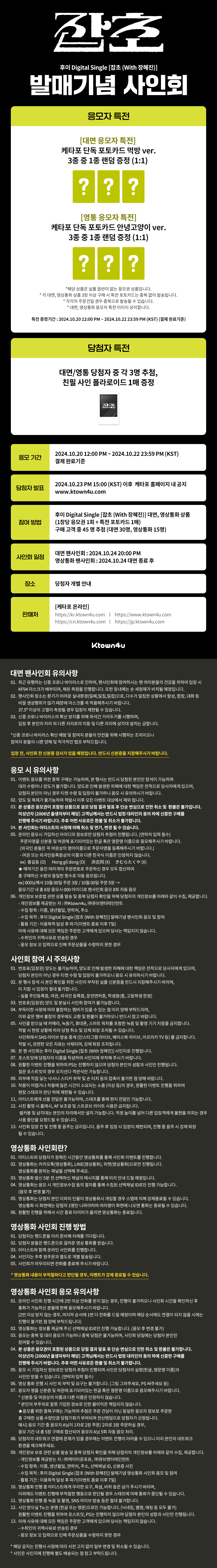 jp.ktown4u.com : event detail_HUI