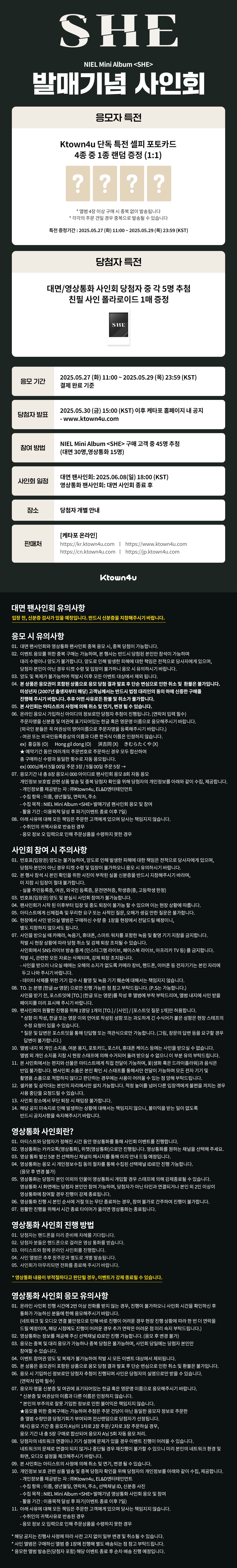 jp.ktown4u.com : event detail_NIEL