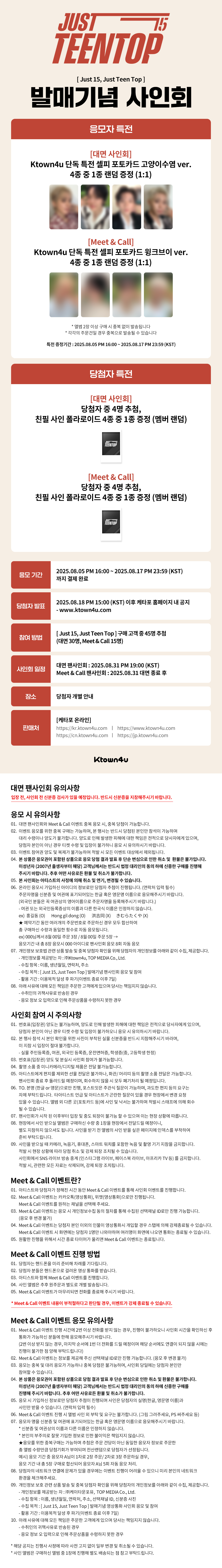 jp.ktown4u.com : event detail_TEEN TOP