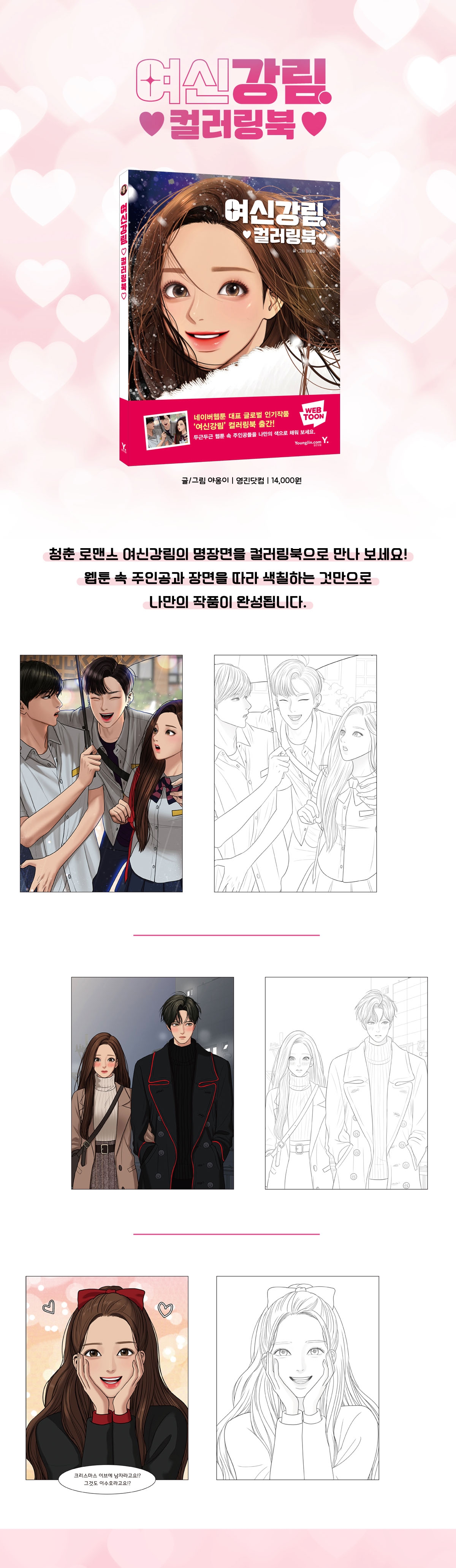 ktown4u.com : [BOOK] True Beauty Coloring Book