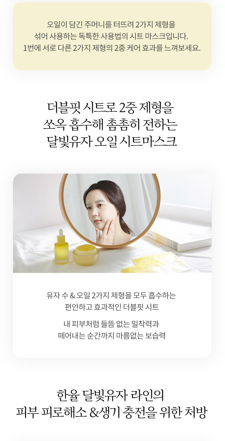 ktown4u.com : Yuja Oil Sheet Mask 5EA