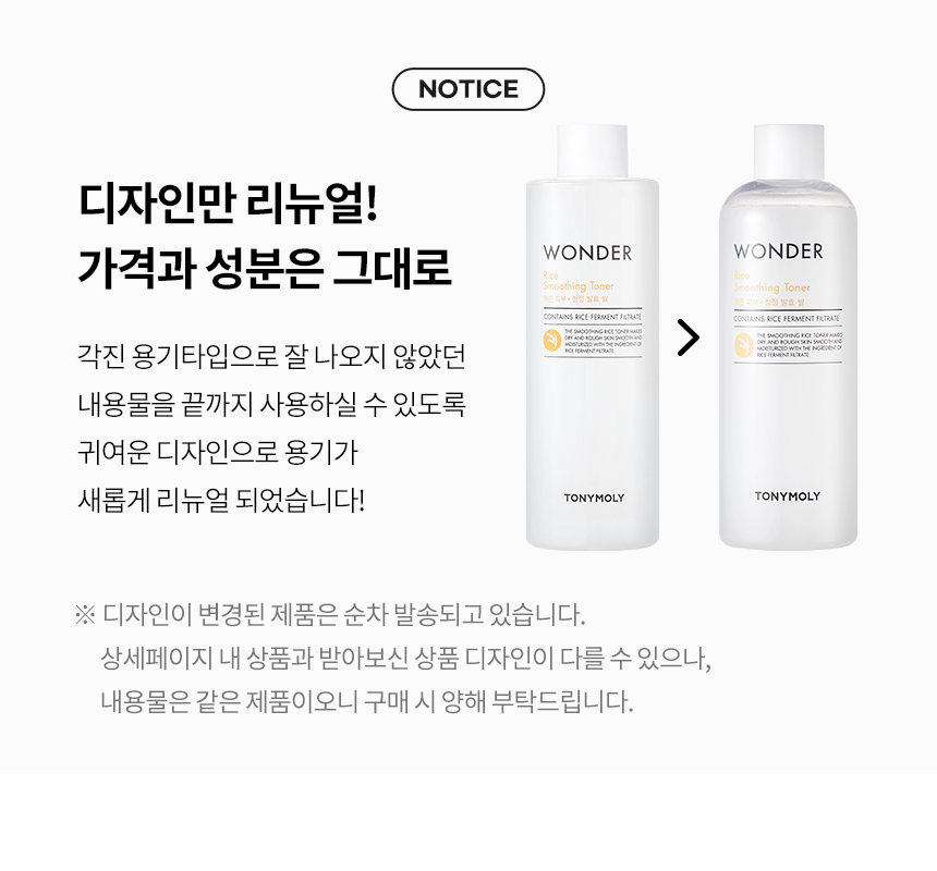 ktown4u.com : WONDER RICE SMOOTHING TONER