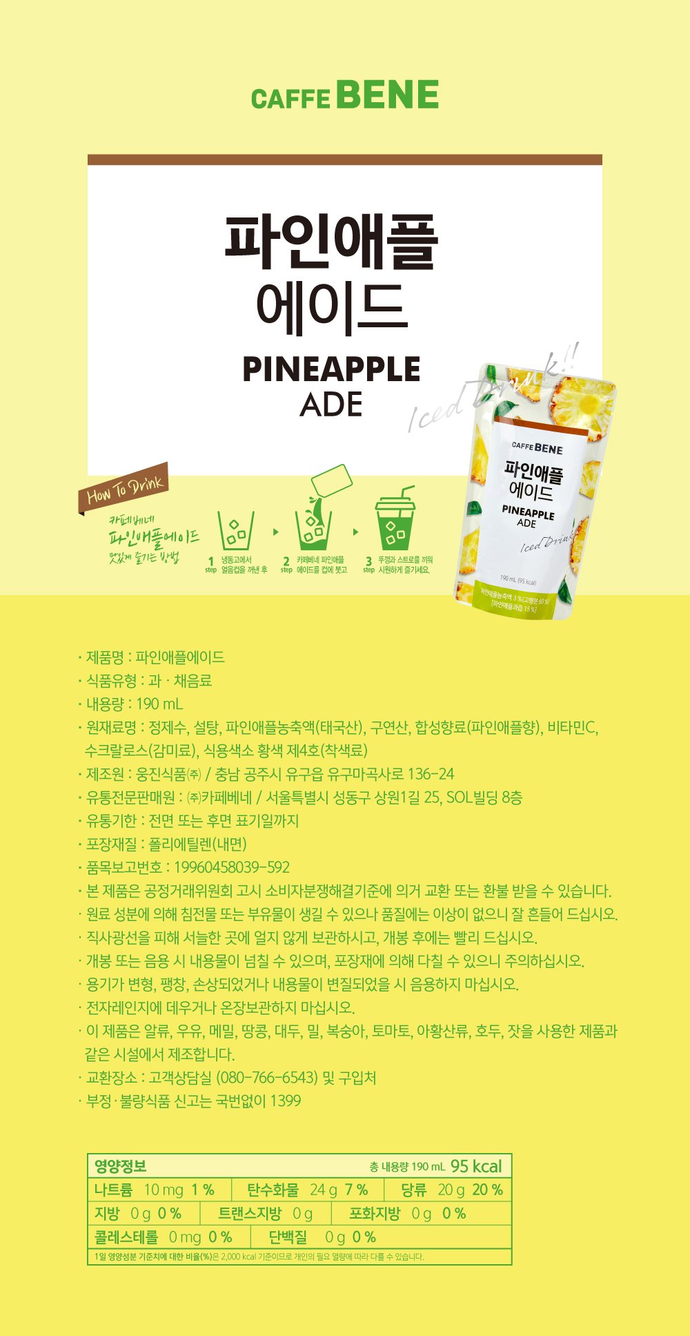 ktown4u.com : [CAFFE BENE] Pineapple Ade 190ml*10EA