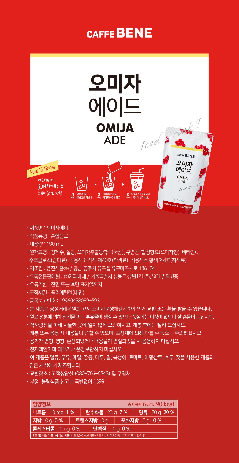 ktown4u.com : [CAFFE BENE] Omija Ade 190ml*10EA