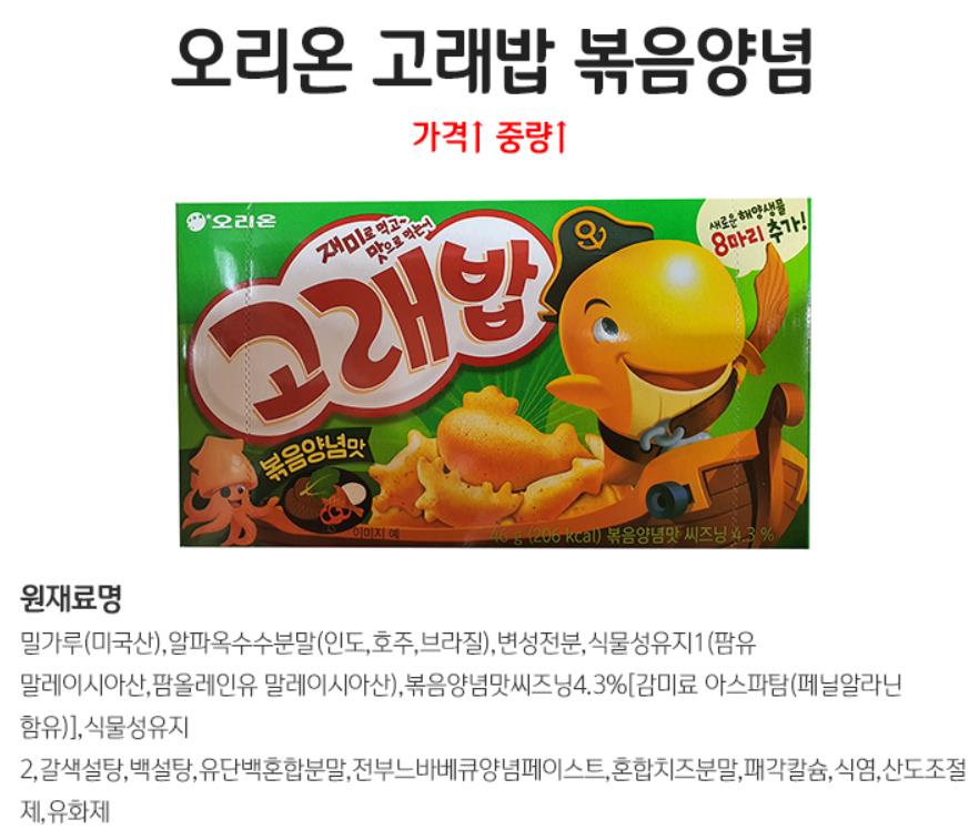 ktown4u.com : [ORION] Goraebab Stir-fried spice 46g*1EA