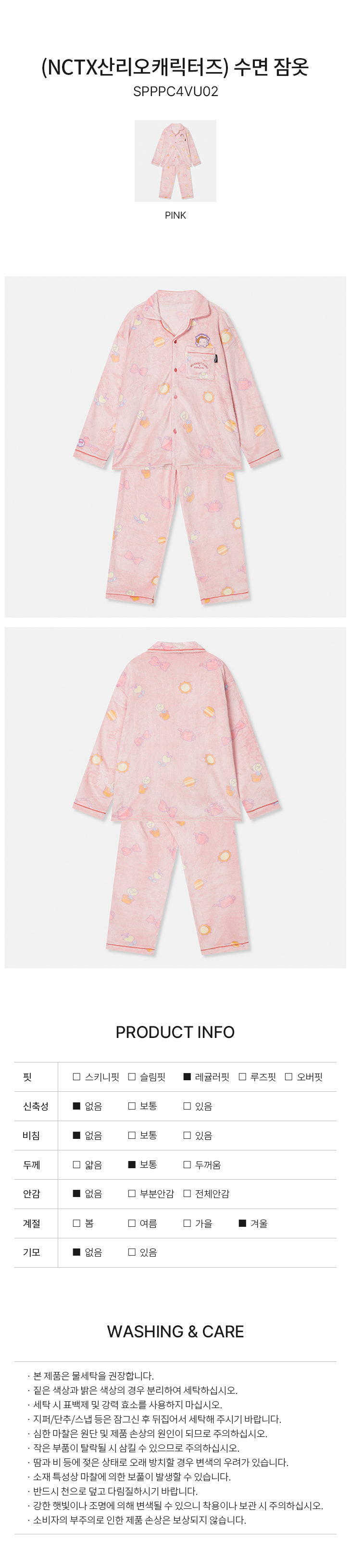 ktown4u.com : (NCT RENJUN) Sanrio Pajama [Pink] Out of Stock Soon~*