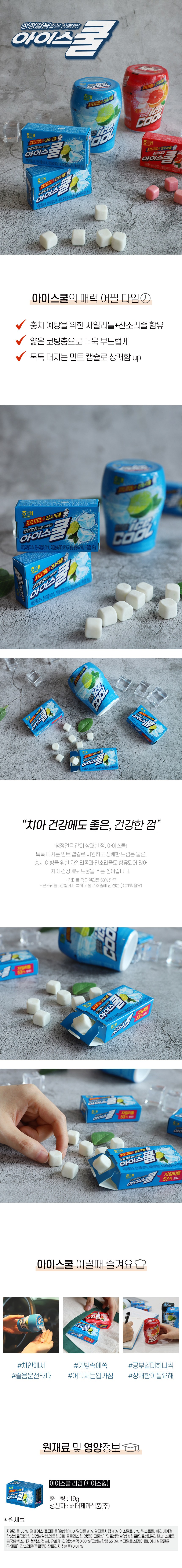 ktown4u.com : [HAITAI] Ice cool 19g*1EA