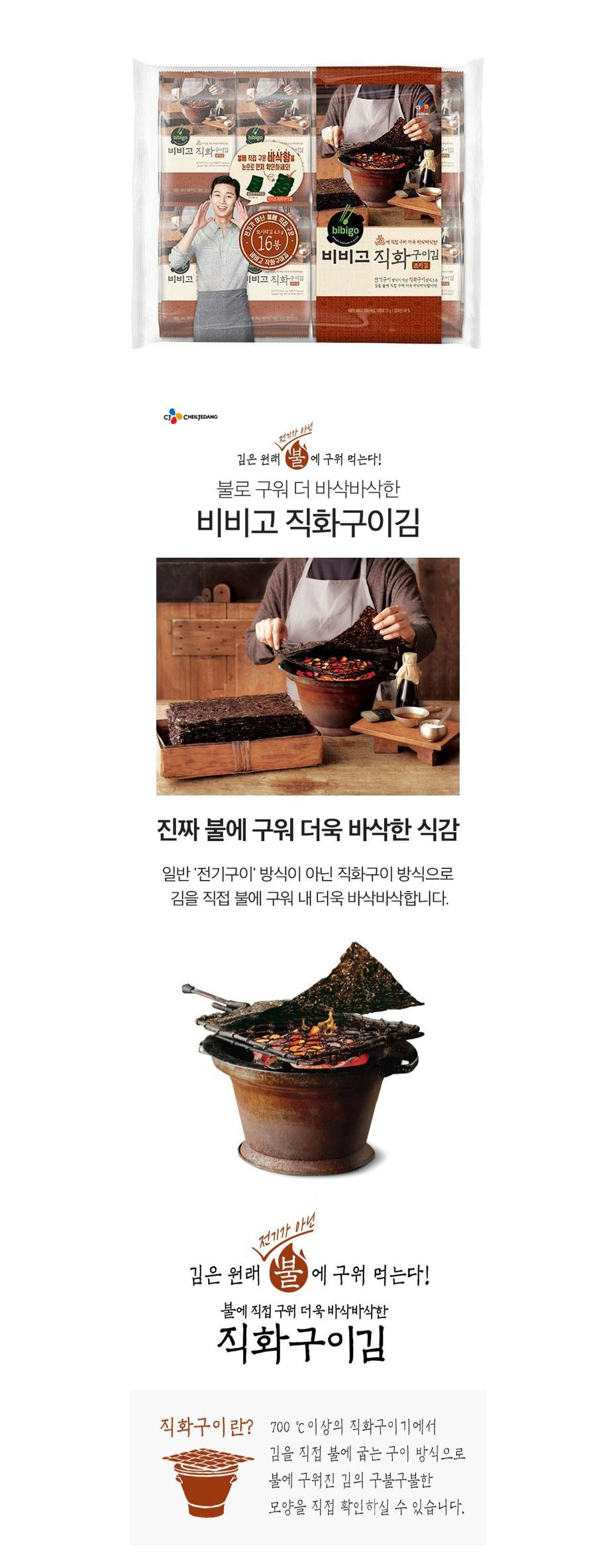 ktown4u.com : [CJ] bibigo Flame Grilled Laver 4g*16EA