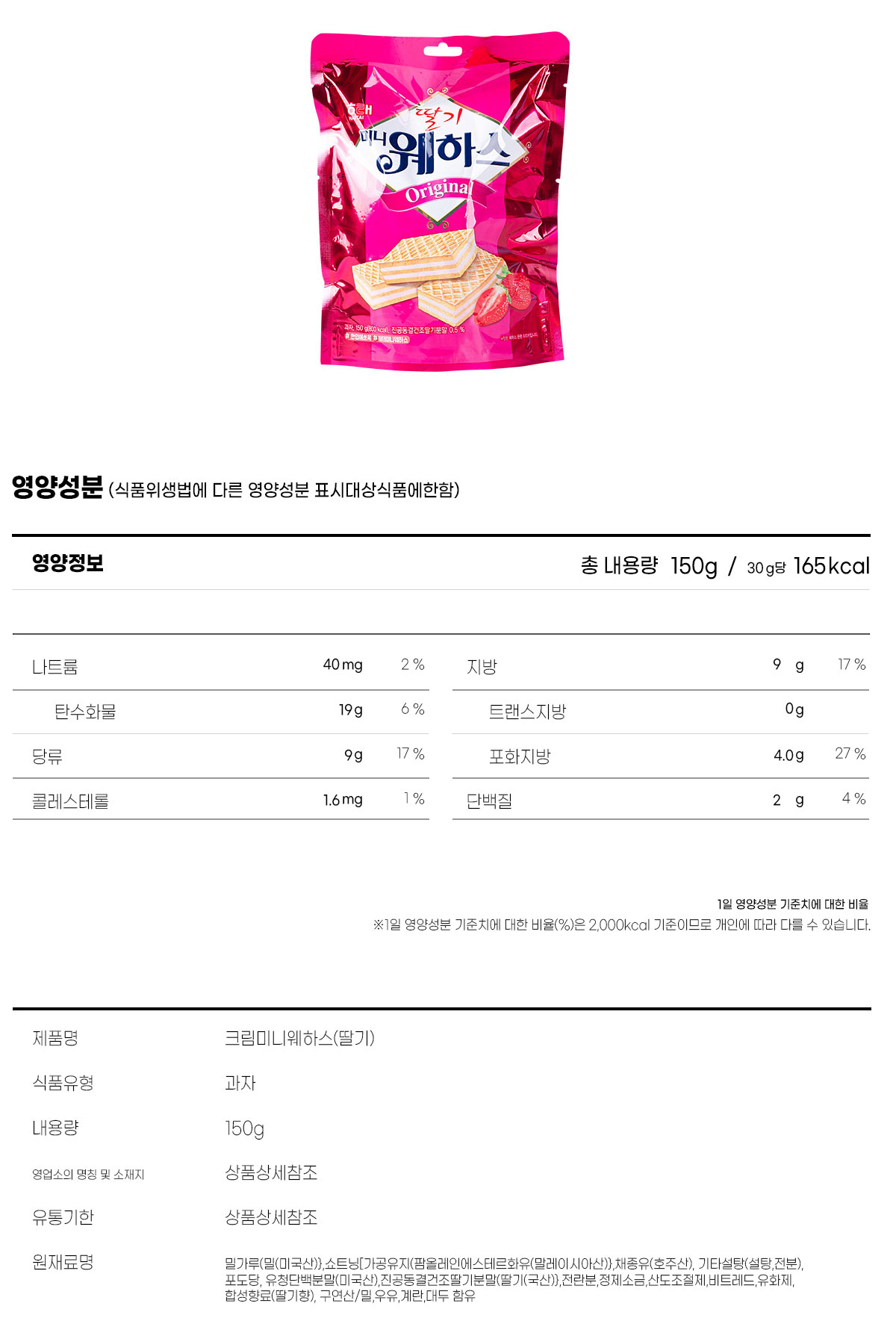 ktown4u.com : Strawberry mini wafers 150g*1EA