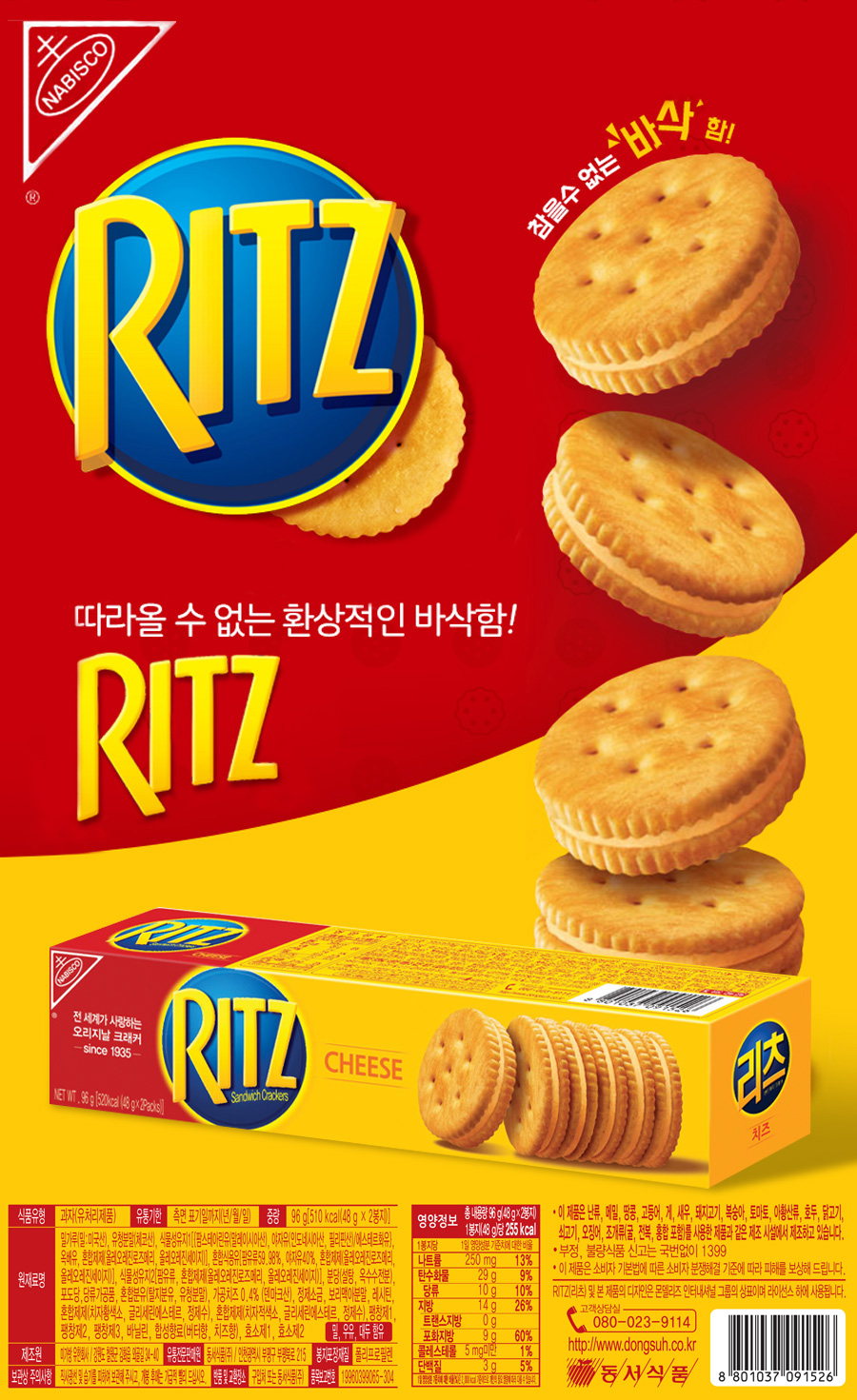 ktown4u.com : [RITZ] RITZ Crackers Sandwich Crackers Cheeze 96g*1EA