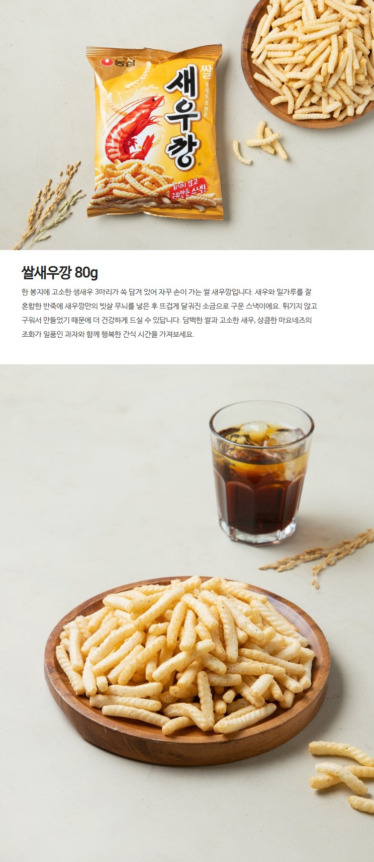 ktown4u.com : [NONGSHIM] Rice Shrimp Crackers 80g*1EA