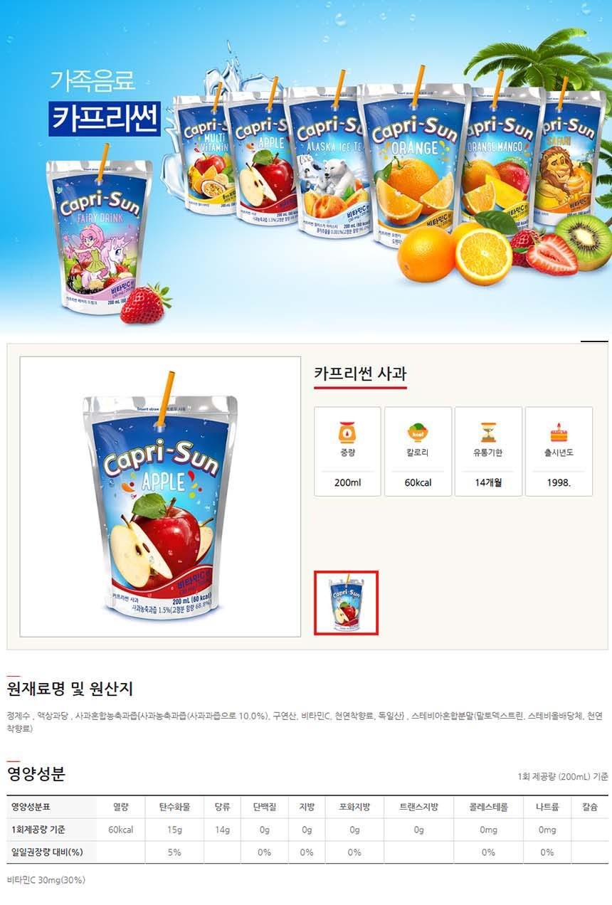 ktown4u.com : Capri Sun Apple 200ml*1EA