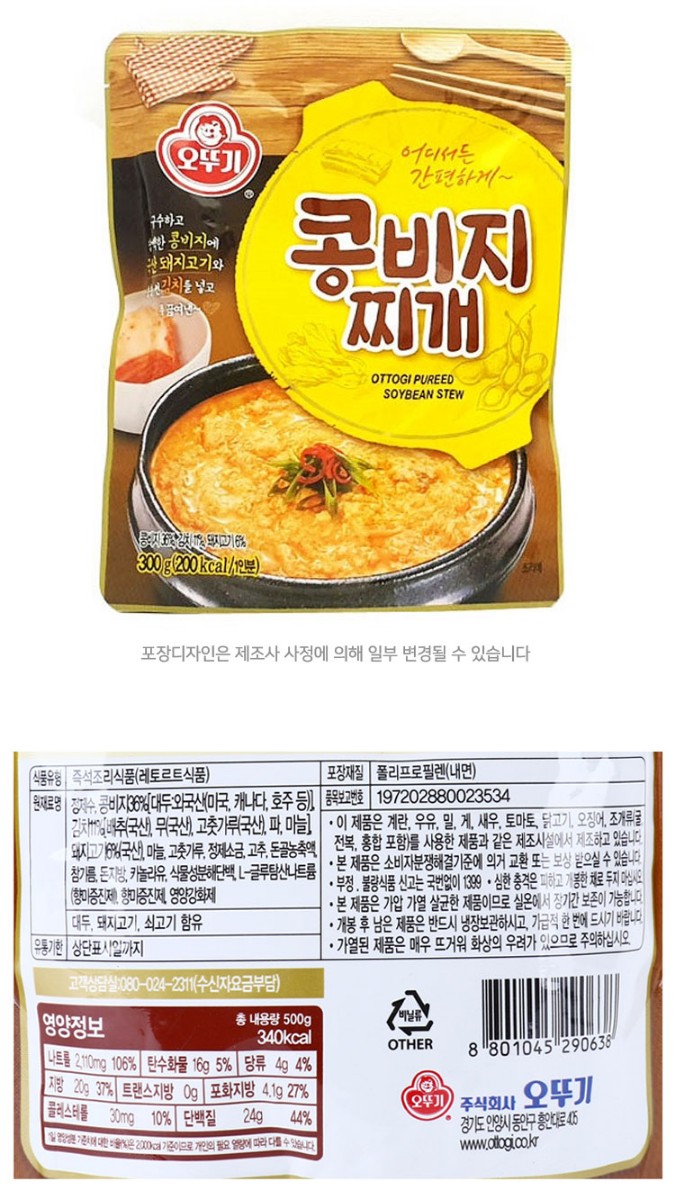 ktown4u.com : [OTTOGI] Pureed Soybean Stew 300g*1EA