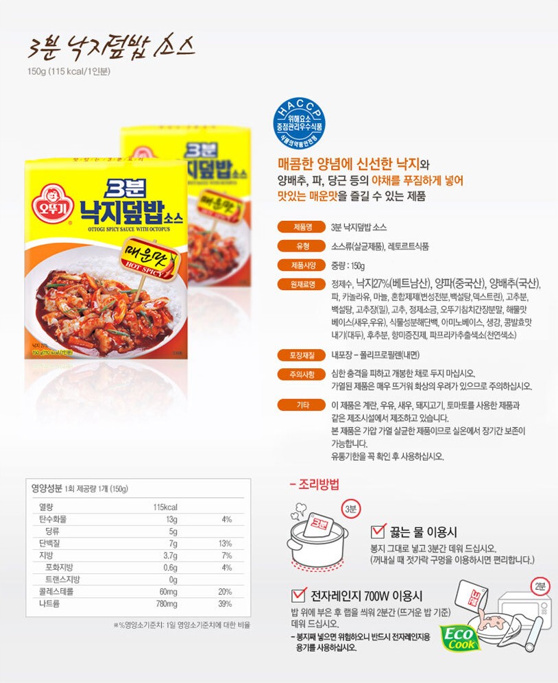 ktown4u.com : [OTTOGI] Spicy Sauce with Octopus 150g*1EA