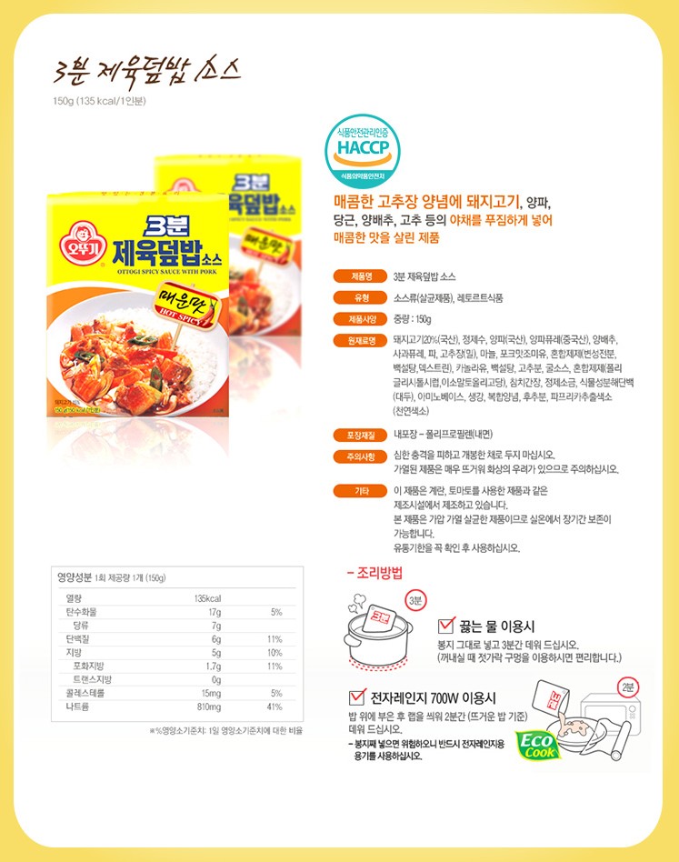 ktown4u.com : [OTTOGI] Spicy Sauce with Pork 150g*1EA