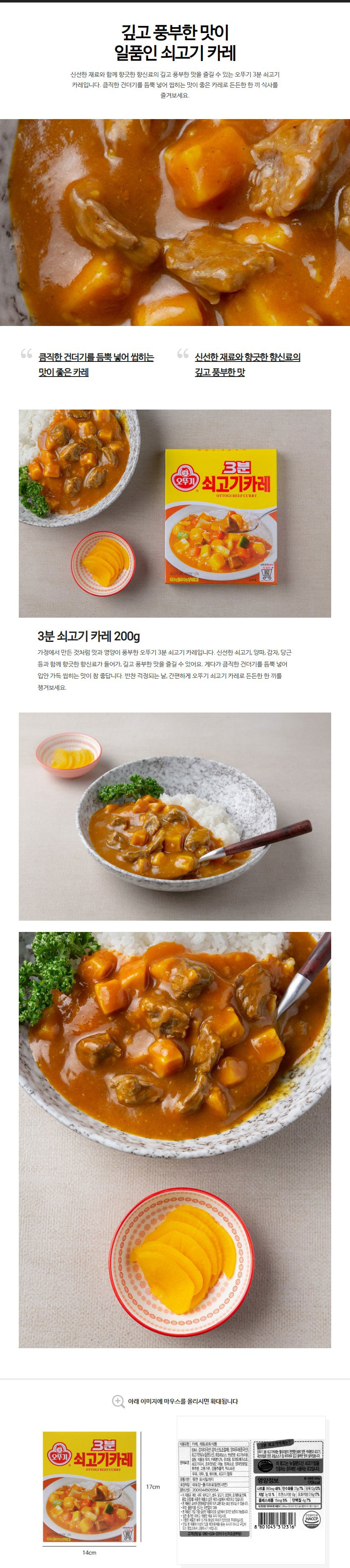 ktown4u.com : [OTTOGI] Retort Curry 200g*1EA
