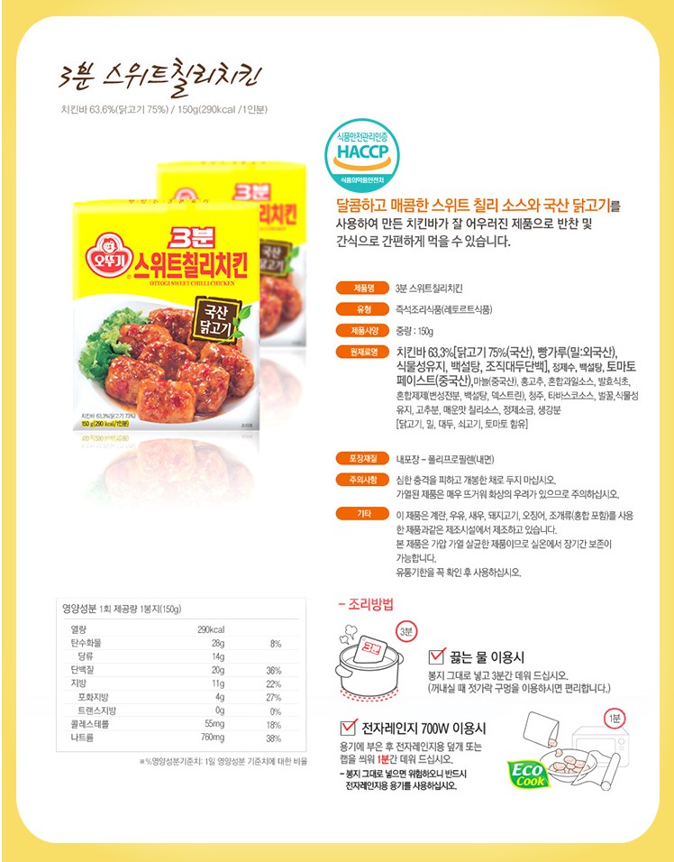 ktown4u.com : [OTTOGI] Sweet Chilli Chicken 150g*1EA