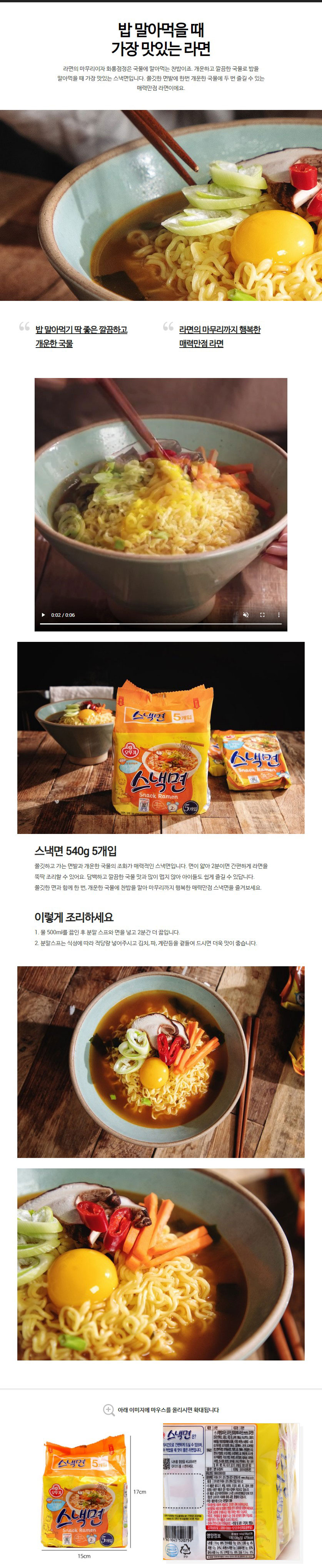 ktown4u.com : [OTTOGI] Snack Ramen 108g*5EA