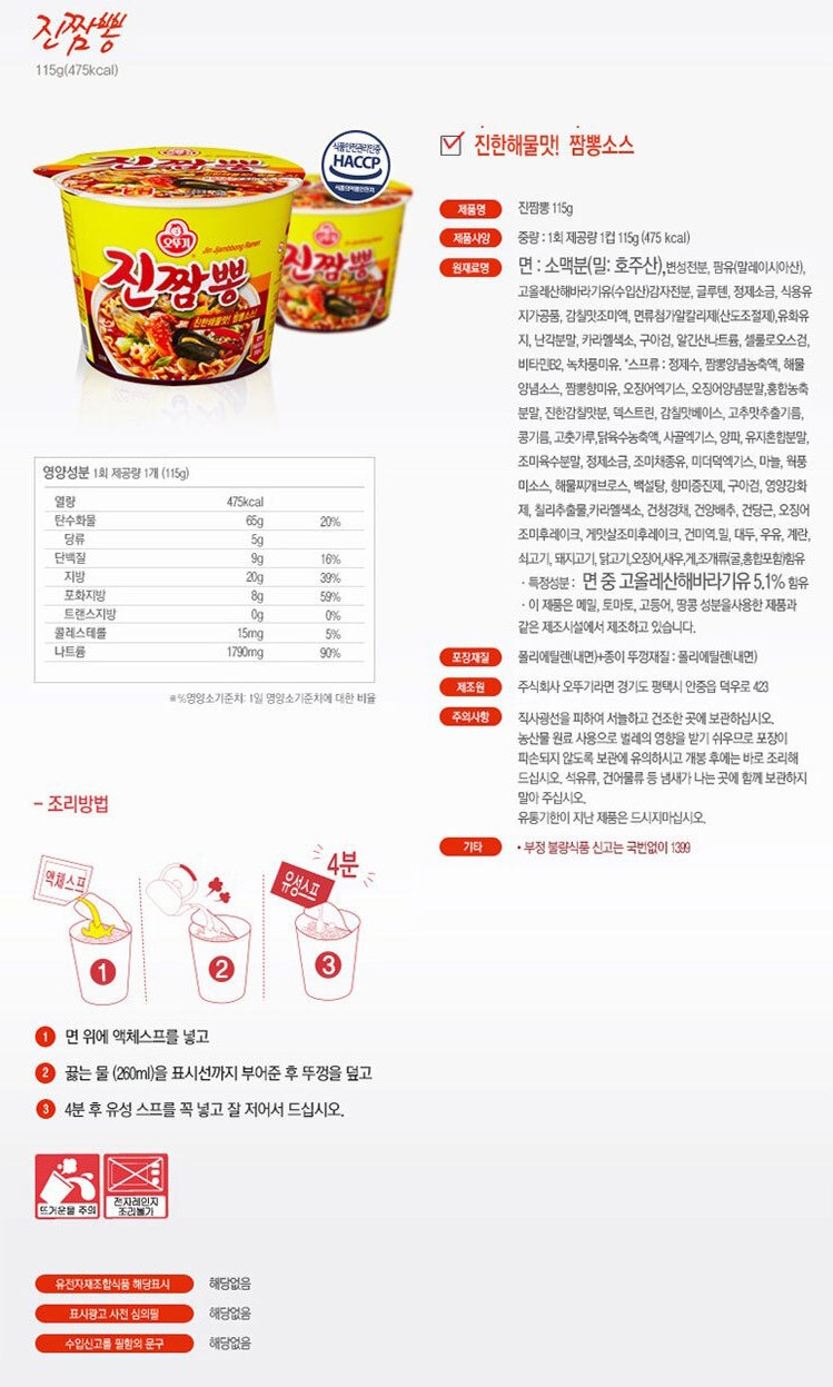 ktown4u.com : [OTTOGI] Jin Jjambbong Ramen 115g*1EA